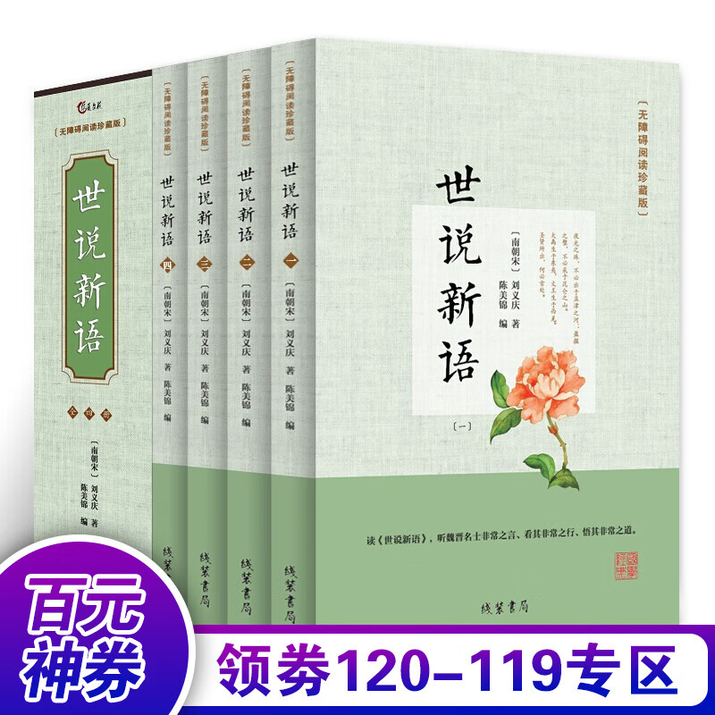 【百元神券】世说新语初中生 文言文附译文译注/紧扣考题考点世说新语学生版中华国学经典书局书籍