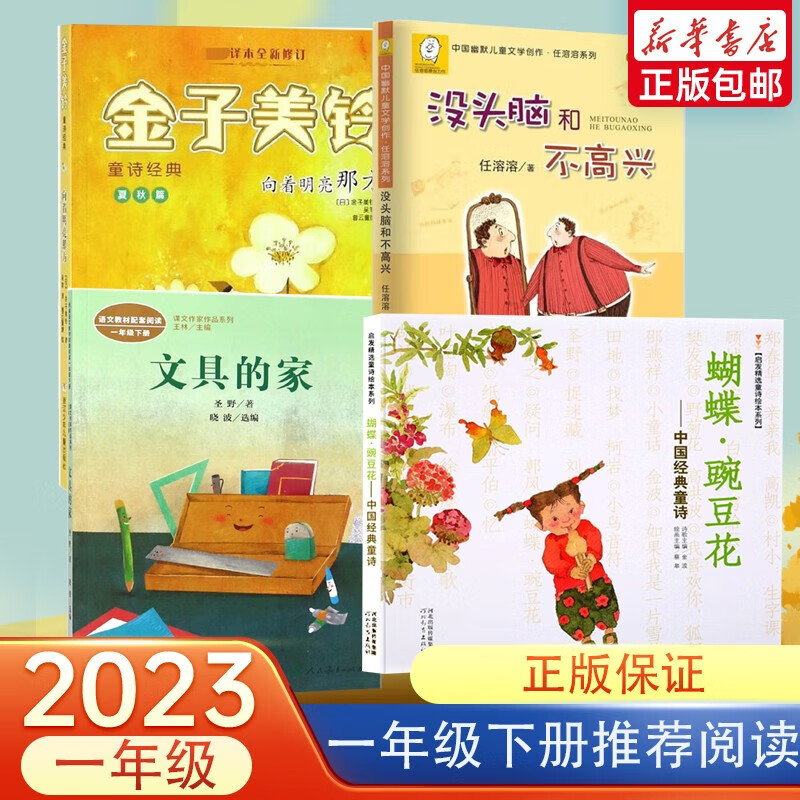 向着明亮那方蝴蝶花·豌豆花没头脑和不高兴注音版一字一童诗 课文作家作品一年级下册全4册向着明亮那方等
