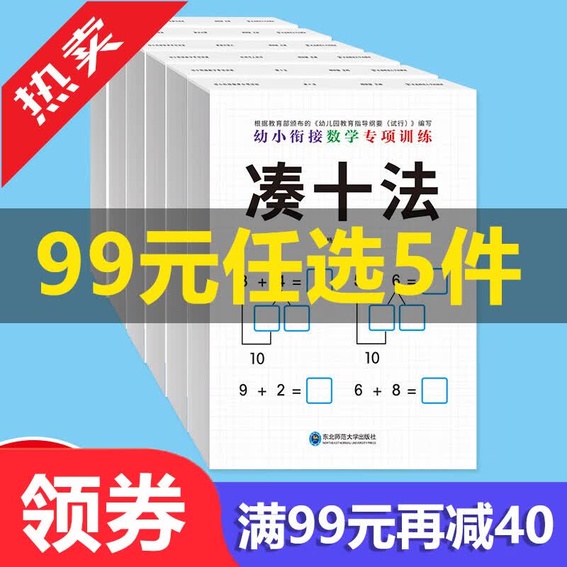 【99元选5件】6册凑十法借十法口算题图书
