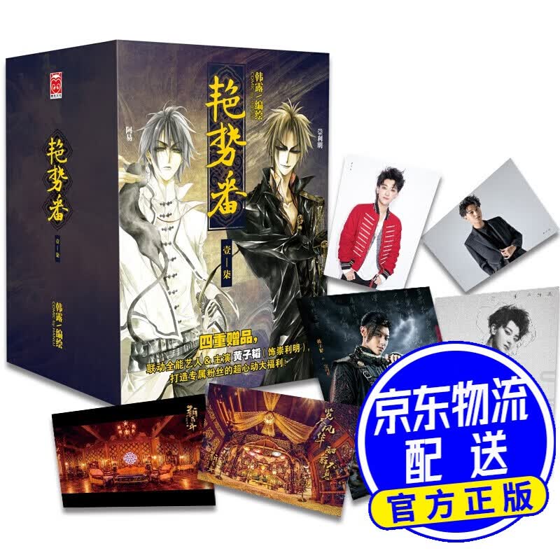 艳势番典藏纪念版（套装共7册）