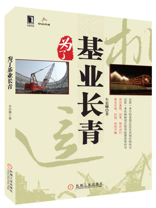 为了基业长青【好书】