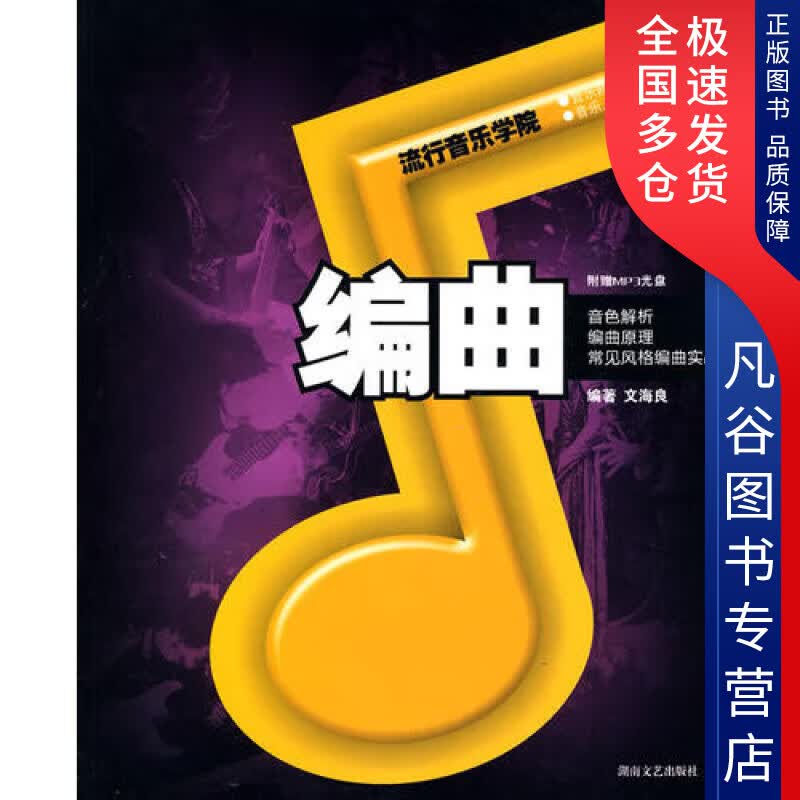【书】编曲