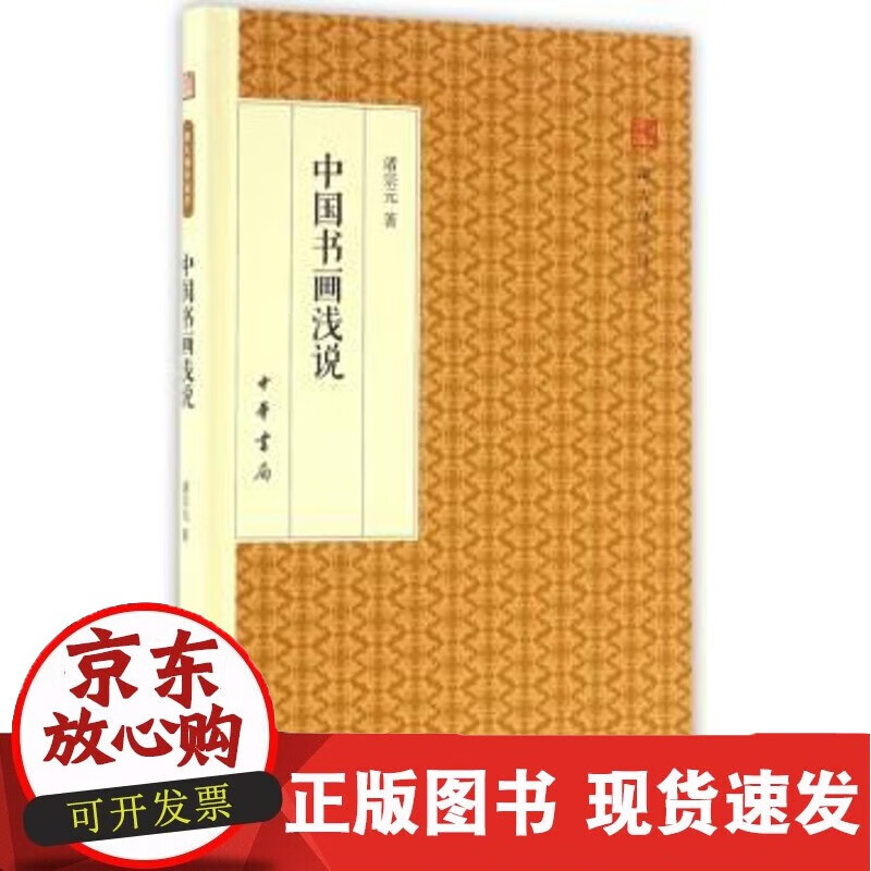 C中国书画浅说(精)跟大师学国学