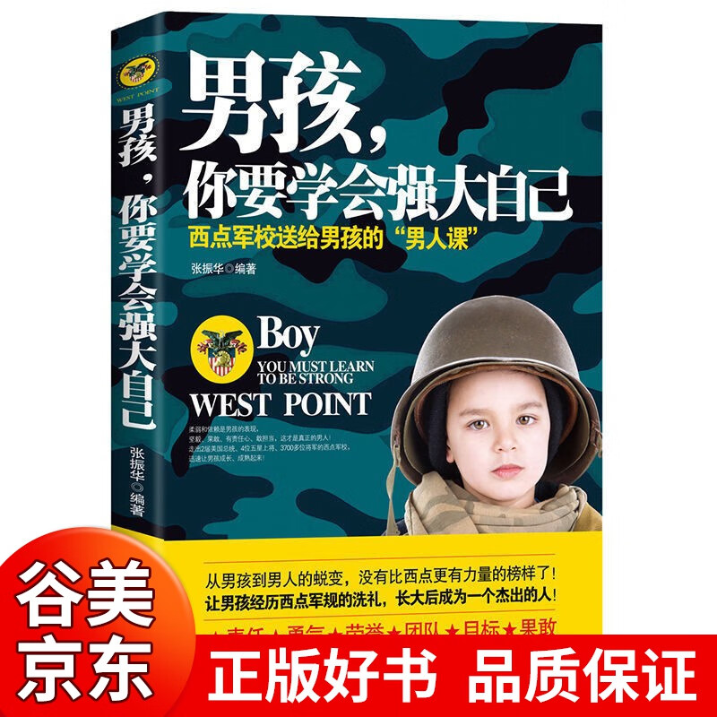男孩你要学会强大自己+青春期男孩成长手册 养育男孩青少年青春期男孩心灵成长枕边书书籍畅销书 男孩你要学会强大自己