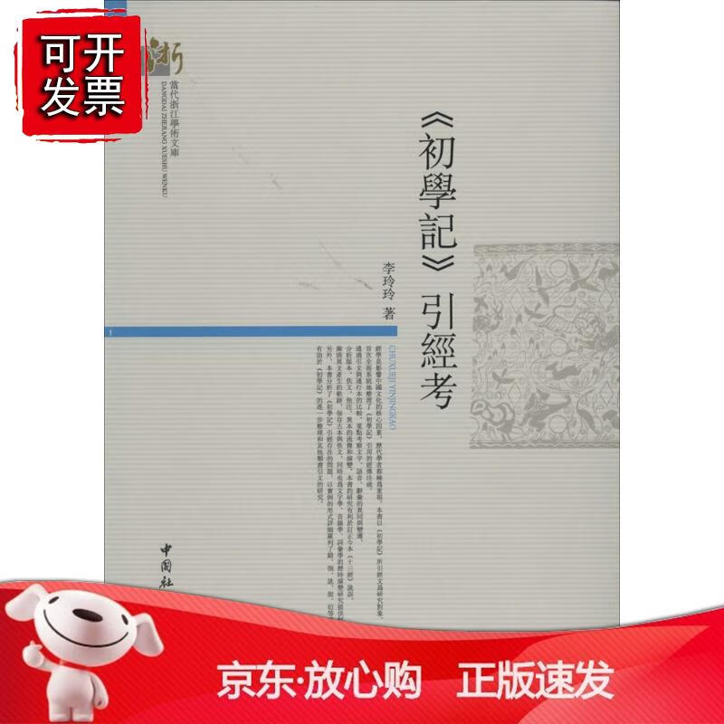 《初学记》引经考