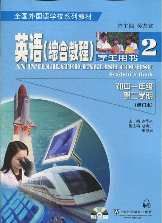 英语综合教程 燕华兴, 赵均宁主编 上海外语教育出版社