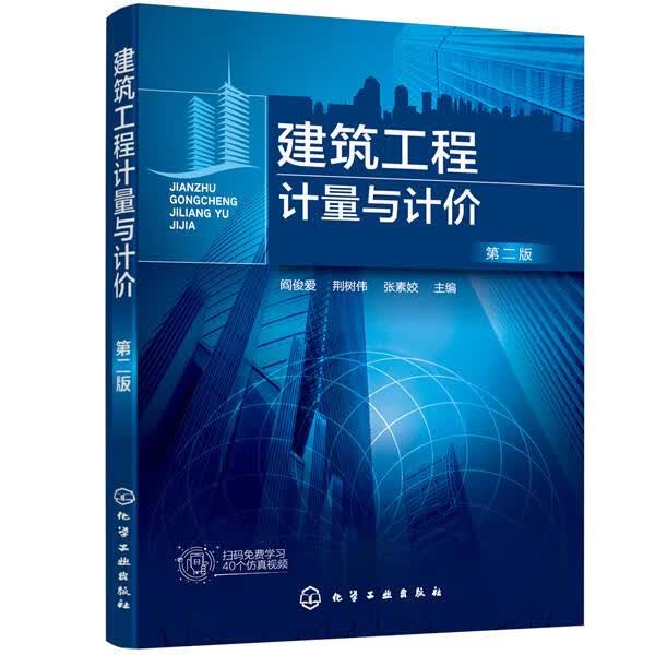 建筑工程计量与计价