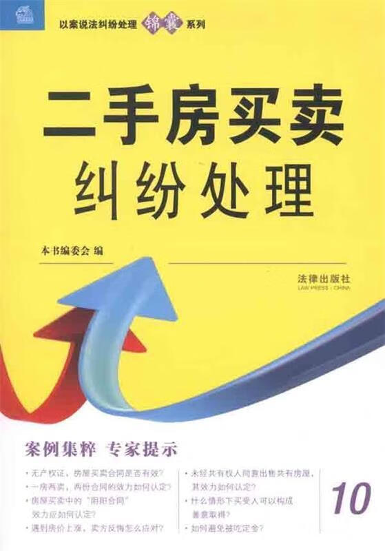 二手房买卖纠纷处理_
