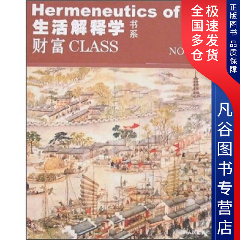 【书】财富CLASS