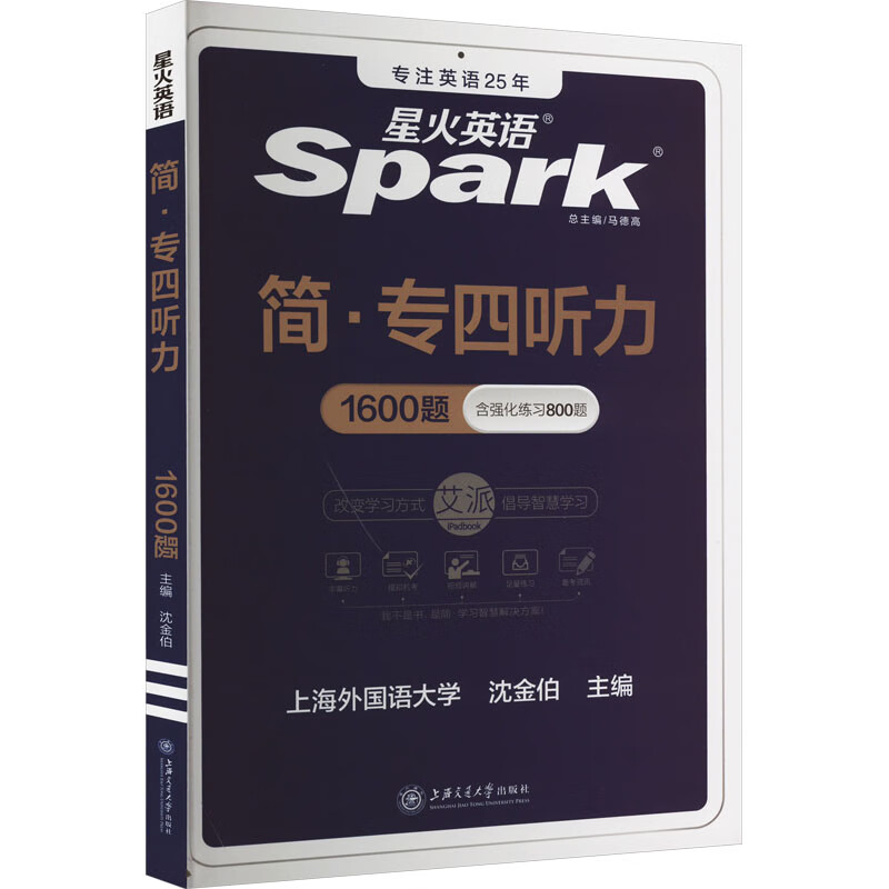 简·专四听力 沈金伯 编 书籍 图书