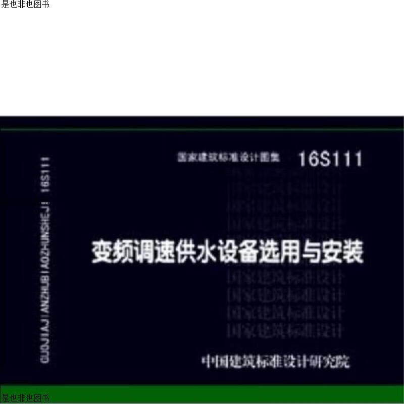 16S111变频调速供水设备选用与安装