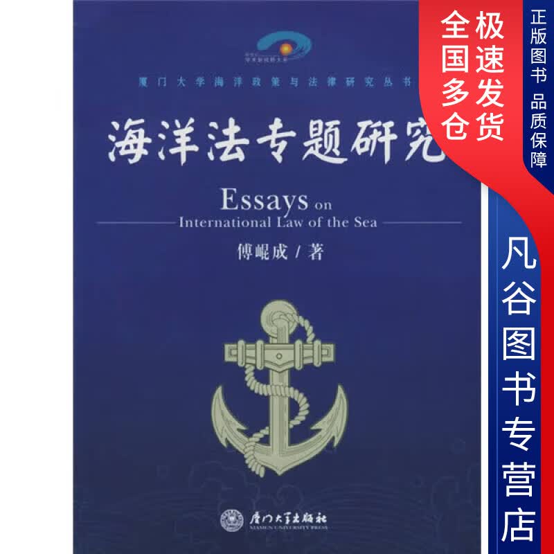 【书】海洋法专题研究