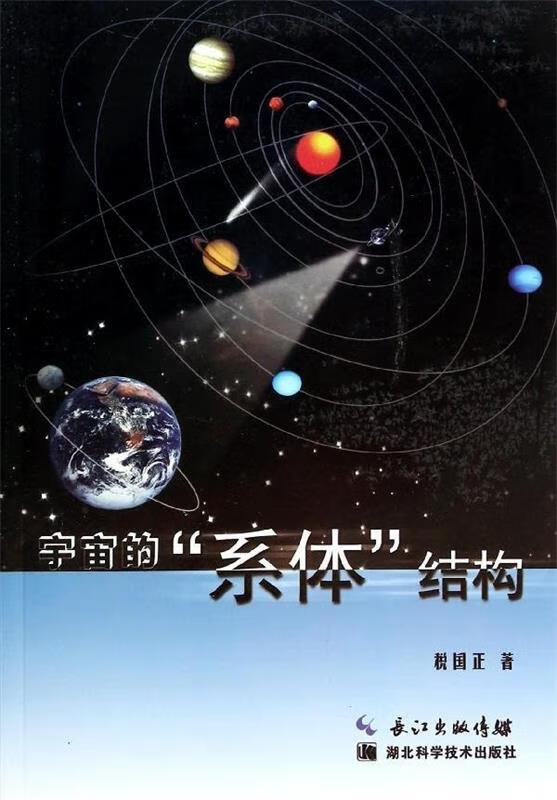 宇宙的系体结构
