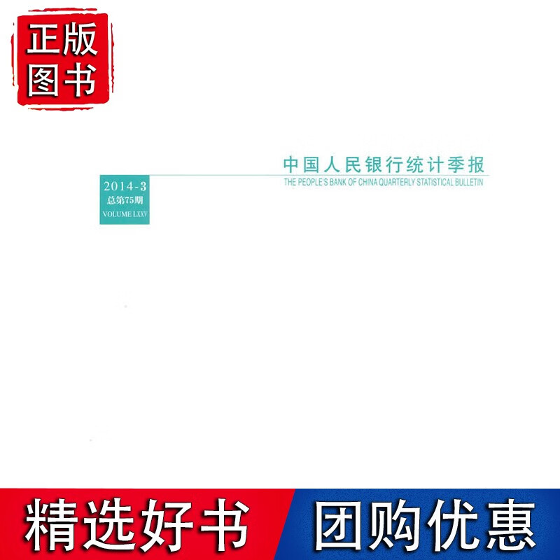 统计季报2014-3