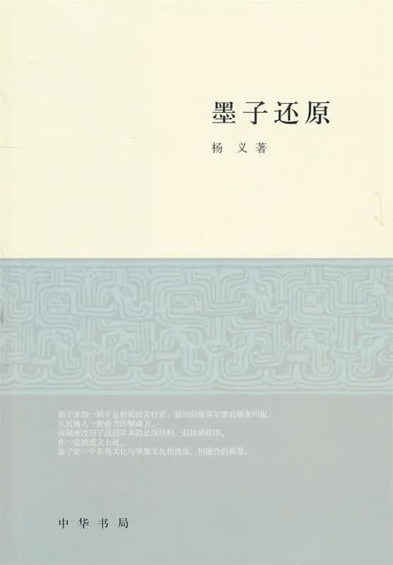 【现货】墨子还原