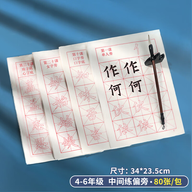 上海市九年义务专用纸阶段等级宣纸16格半生熟米字格5cm生毛笔描红硬笔软笔练习纸 欧体4-6年级/共80张（40个课时各2张）