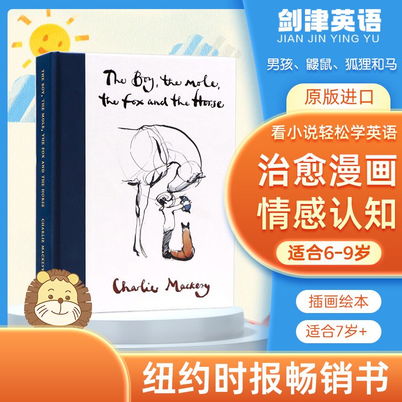 男孩、鼹鼠、狐狸和马 英文版 The Boy The Mole The Fox and The Ho