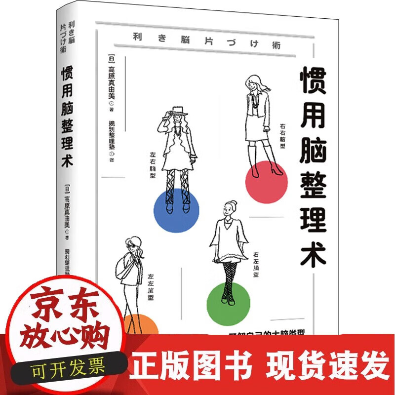 惯用脑整理术 台海出版社