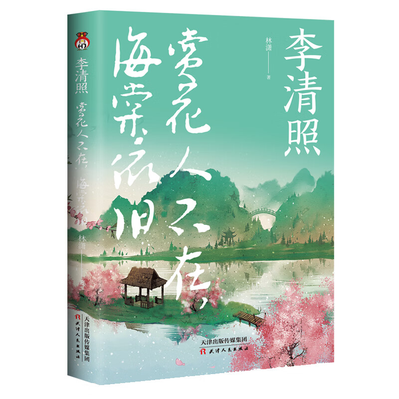 李清照：赏花人不在，海棠依旧