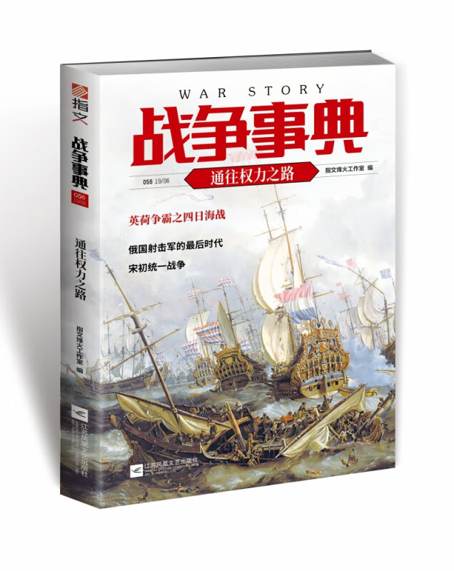 战争事典(56通往权力之路)