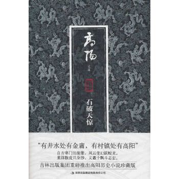 石破天惊