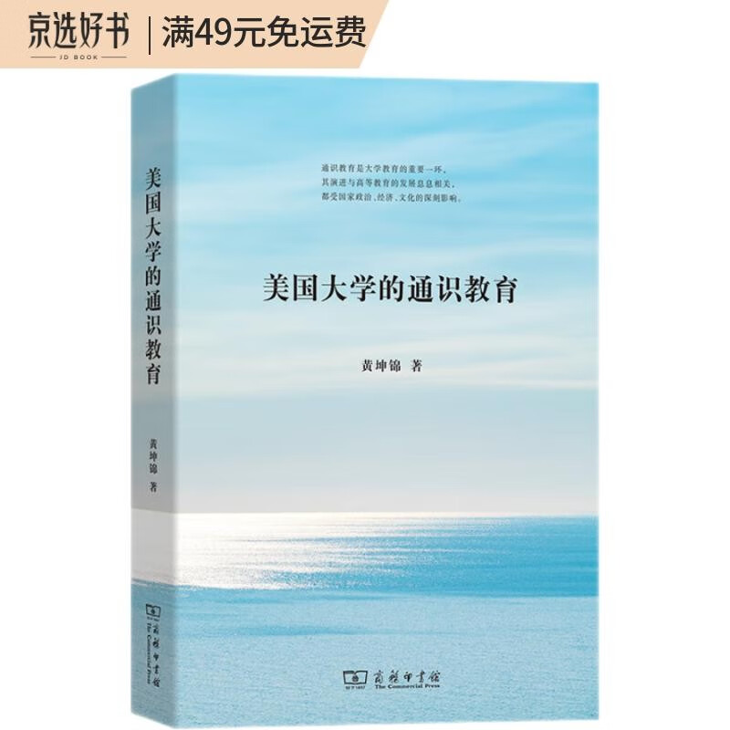 美国大学的通识教育