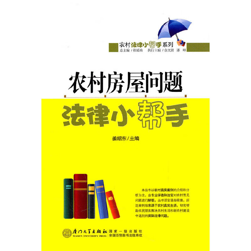 农村房屋问题法律小帮手