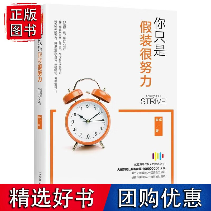 你只是假装很努力