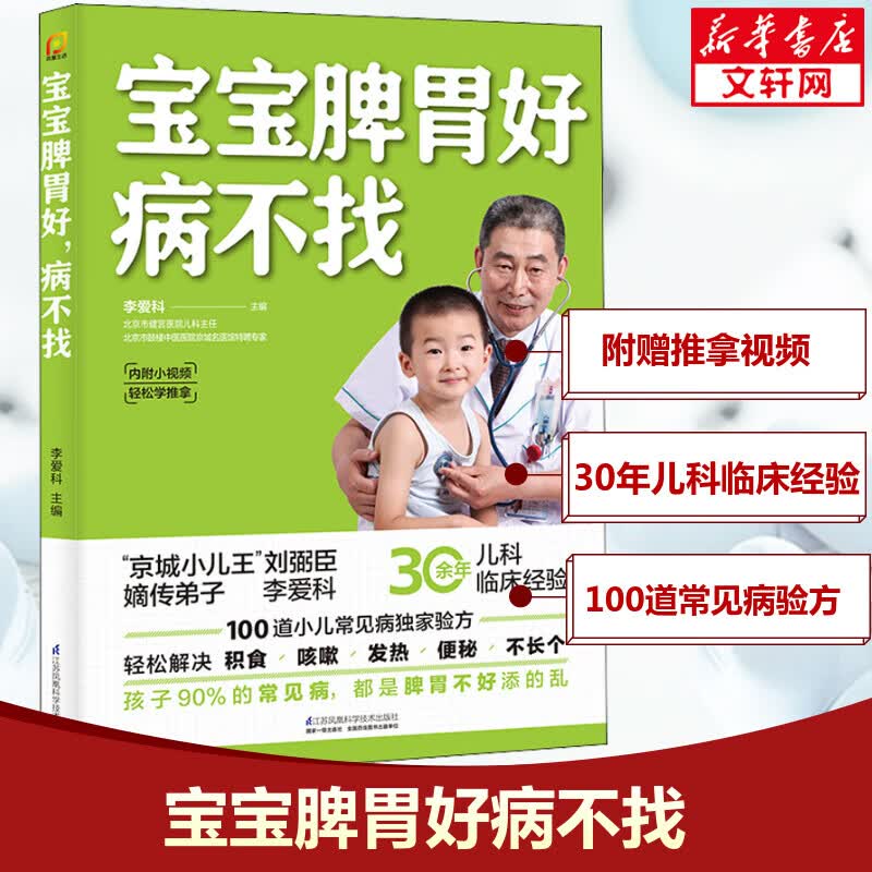 宝宝脾胃好 病不找