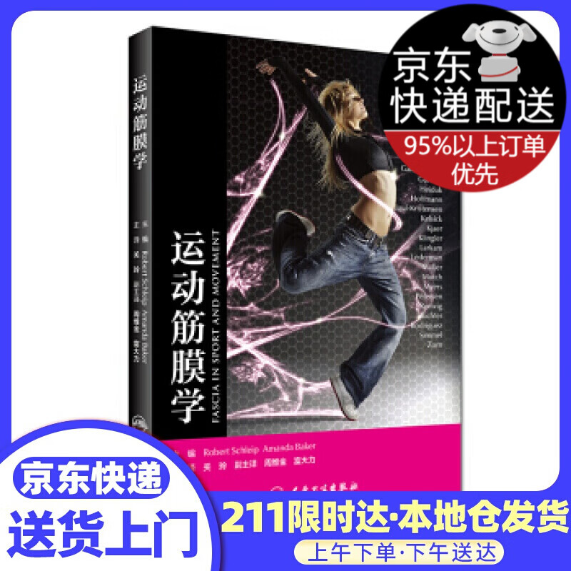 运动筋膜学(翻译版)