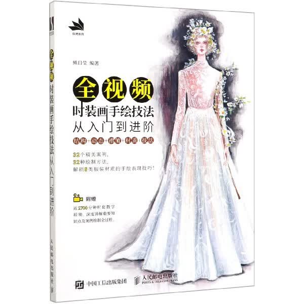 全视频时装画手绘技法(从入门到进阶)