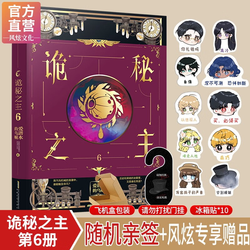 【官方直营】诡秘之主小说全套1-18 完结 爱潜水的乌贼 蒸汽朋克+克苏鲁奇幻文学风炫文化 小丑卷 无面人卷 旅行家卷  诡秘之主6
