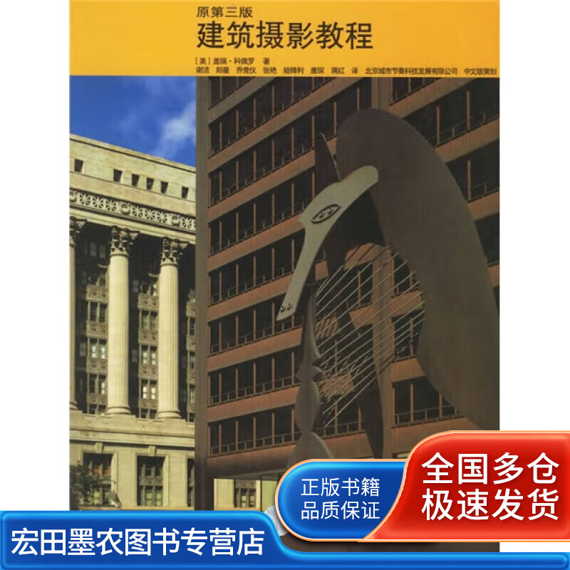 建筑摄影教程【好书】