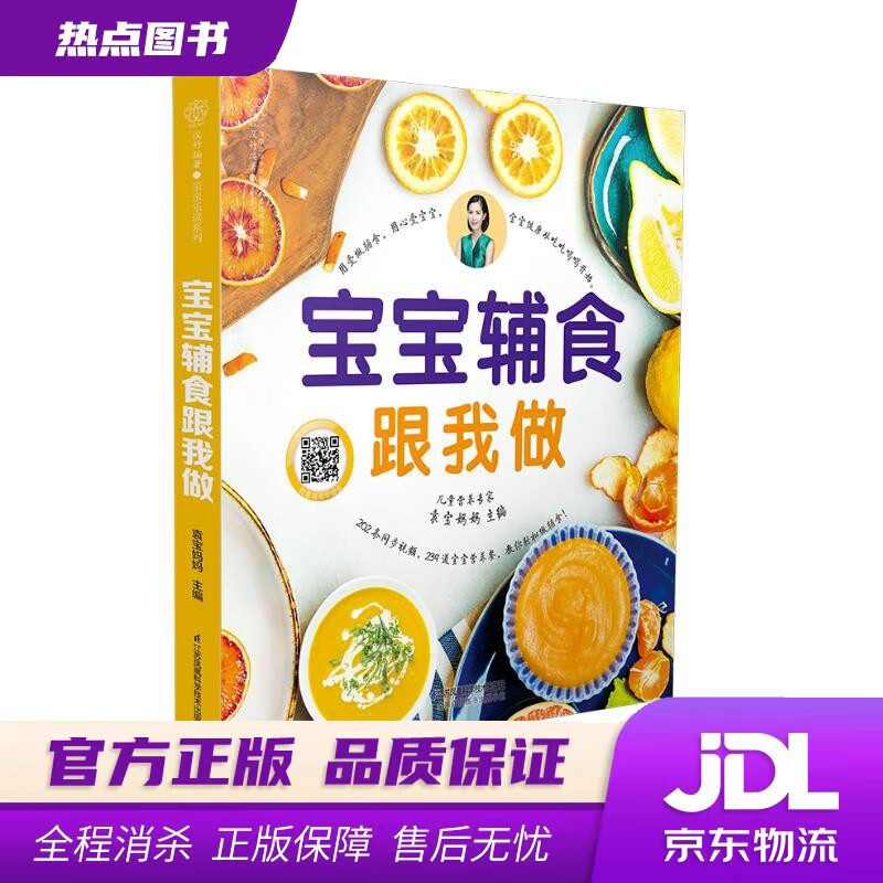 【 官方】宝宝辅食跟我做（汉竹）