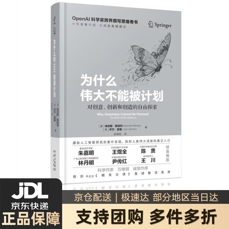 【 送货上门】为什么伟大不能被计划
