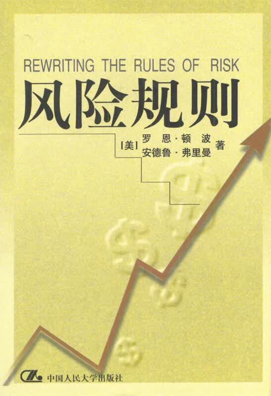 风险规则【好书，下单速发】
