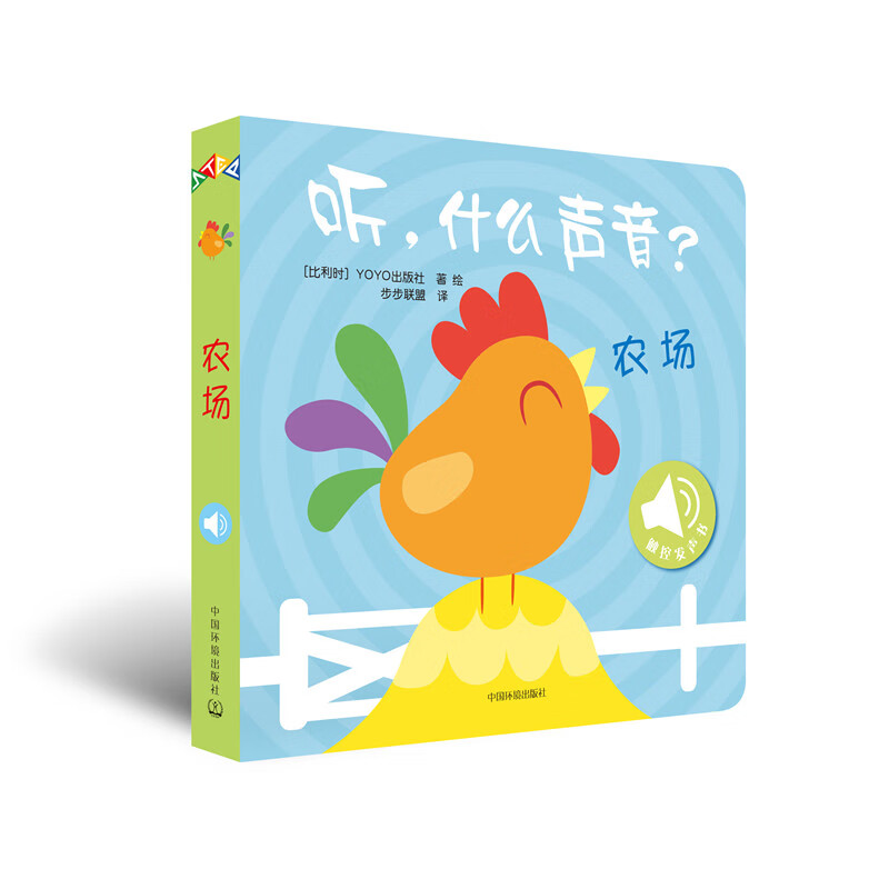 听什么声音全6册0-3岁原声触摸发声书 婴幼儿宝宝触摸认知双语 听,什么声音农场