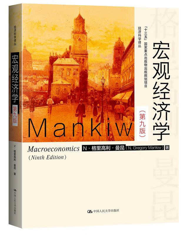 宏观经济学【，放心购买】