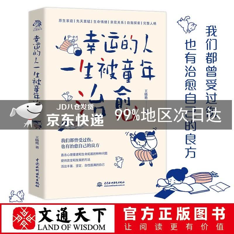 幸运的人一生被童年治愈