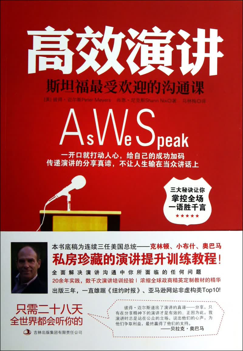 高效演讲(斯坦福最受欢迎的沟通课)