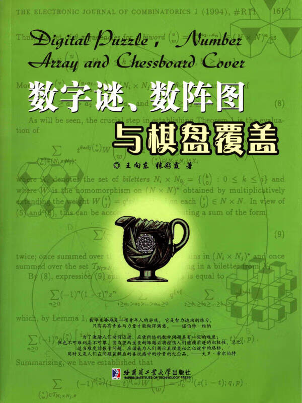 数字谜树阵图与棋盘覆盖【好书】