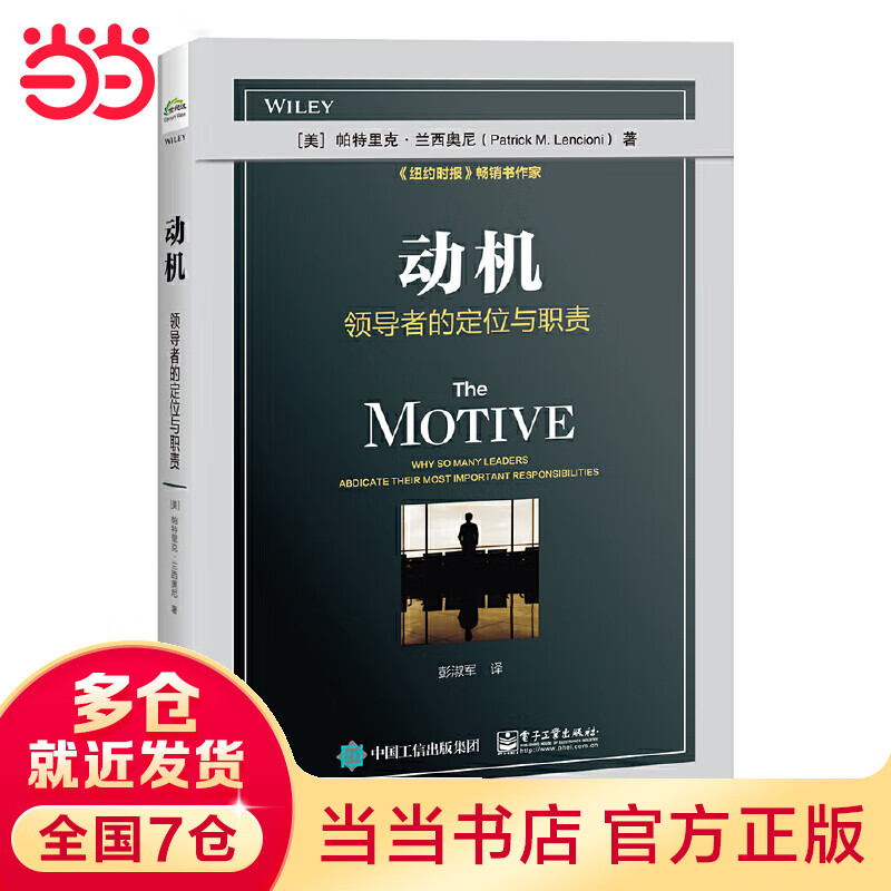动机：领导者的定位与职责