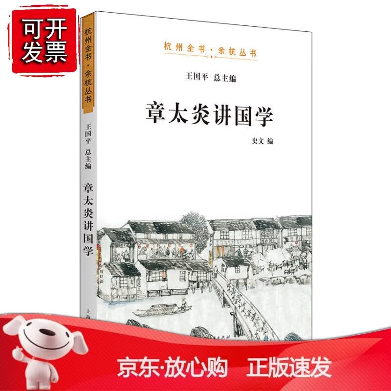 章太炎讲国学
