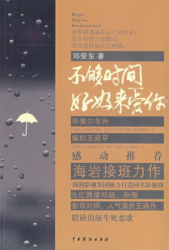 不够时间好好来爱你