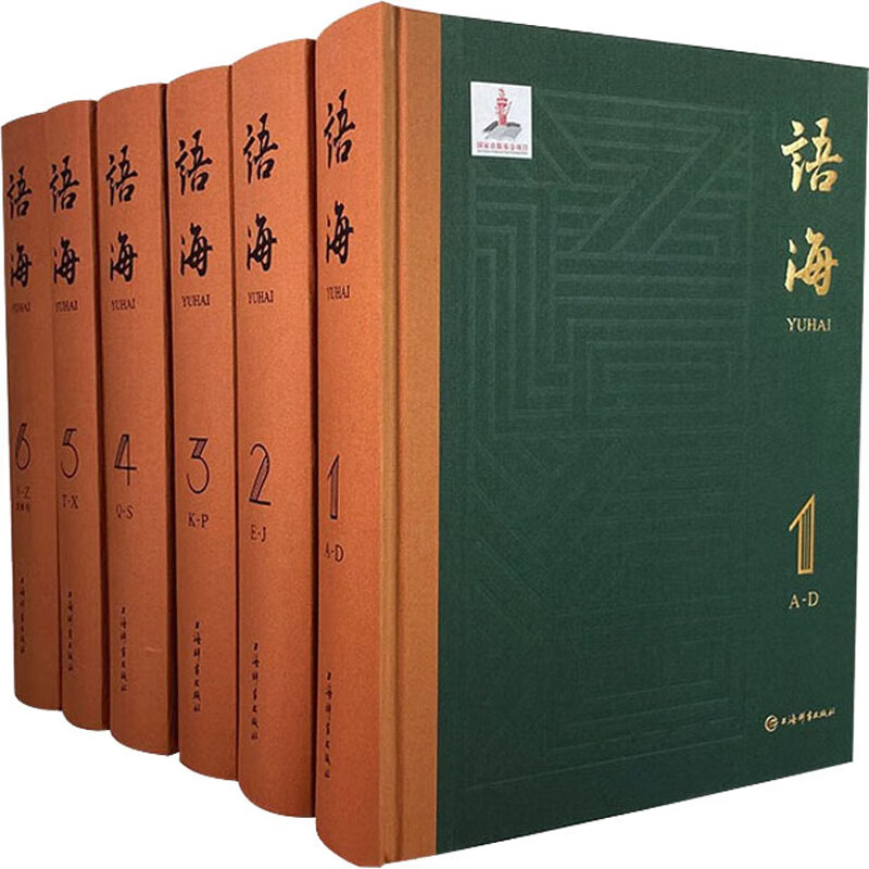 语海(1-6)