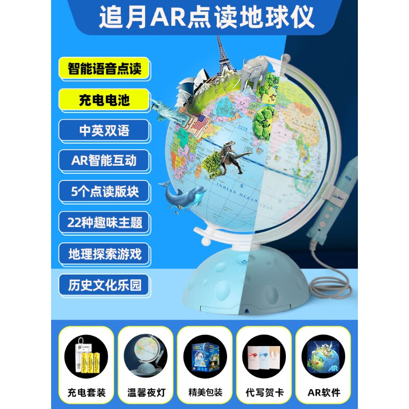 北斗会说话的地球仪AR智能点读儿童启蒙世界地图3d立体悬浮学生用初中生专用小学到高中男孩生日礼物 追月地球仪点读款(充电)-地理游戏+AR主题