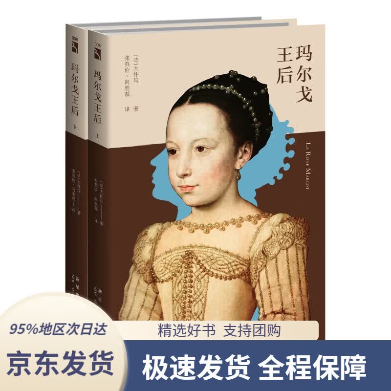 玛尔戈王后