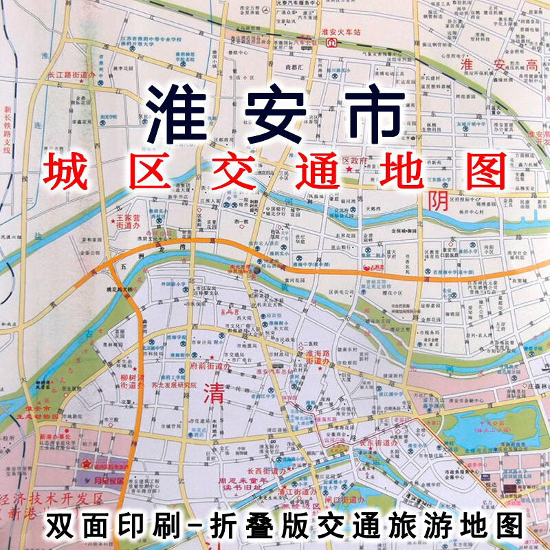 2021淮安市地图江苏省淮安市交通旅游地图淮安城区图洪泽区城区图