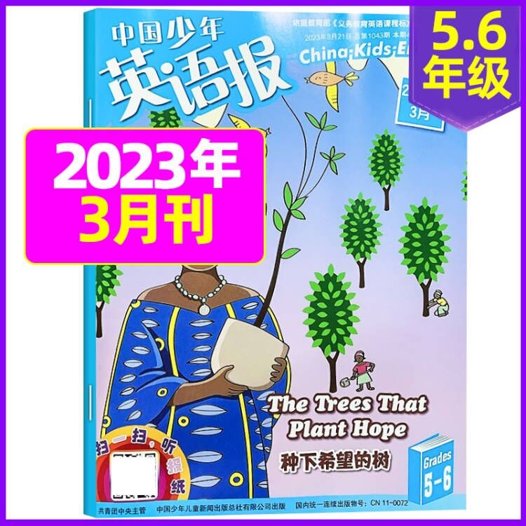 【全年订阅+送3个玩具】中国少年英语报杂志5-6年级2023年1-12月打包【另有新期起订/半年订阅可选】共12期打包双语故事期刊 2023年3月