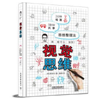 视觉思维 [韩]郑珍好
